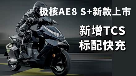 【极核 AE8 极核_极核 AE8_汽车之家】