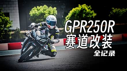 【宗申阿普利亚 GPR250R 宗申阿普利亚_宗申阿普利亚 GPR250R_汽车之家】
