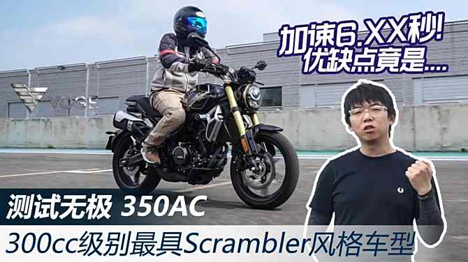 【无极 350AC 无极_无极 350AC_汽车之家】