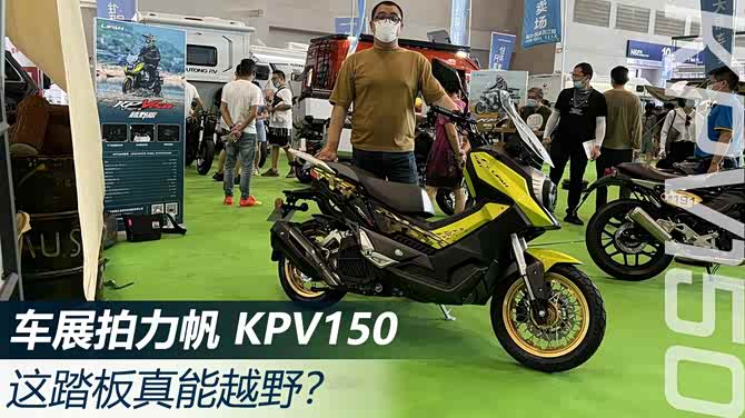 【力帆 KPV150 力帆_力帆 KPV150_汽车之家】