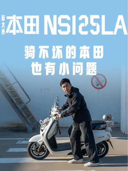 【新大洲本田 NS125LA 新大洲本田_新大洲本田 NS125LA_汽车之家】