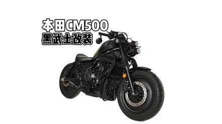 【本田DREAMWING CM500 本田DREAMWING_本田DREAMWING CM500_汽车之家】