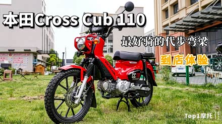 【本田WING Cross Cub 本田WING_本田WING Cross Cub_汽车之家】