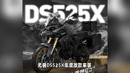 【无极 DS525 无极_无极 DS525_汽车之家】