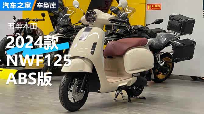 【五羊本田 NWF125 五羊本田_五羊本田 NWF125_汽车之家】