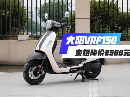 【大阳 VRF150 大阳_大阳 VRF150_汽车之家】
