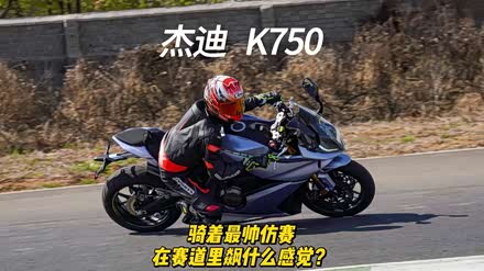 【杰迪 Vision K750 杰迪_杰迪 Vision K750_汽车之家】