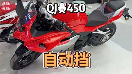【QJMOTOR 赛450 QJMOTOR_QJMOTOR 赛450_汽车之家】