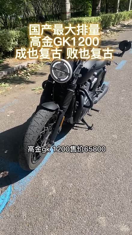 【高金 GK1200 高金_高金 GK1200_汽车之家】