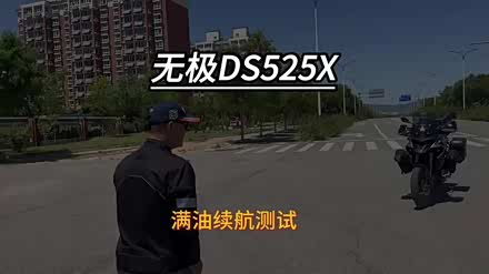 【无极 DS525 无极_无极 DS525_汽车之家】