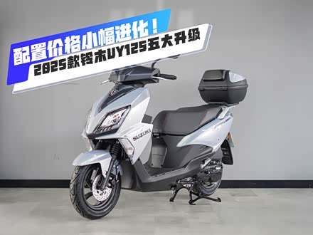 【济南铃木 UY125 济南铃木_济南铃木 UY125_汽车之家】